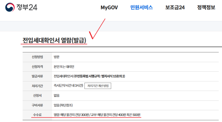 전입세대열람내역서란 발급 방법 정부24에서 발급 안 됨 건알남의 비즈니스 라이프