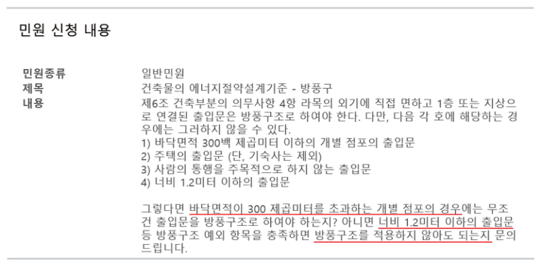 방풍구조 설치기준 에너지절약설계기준 제6조 건알남의 비즈니스 라이프